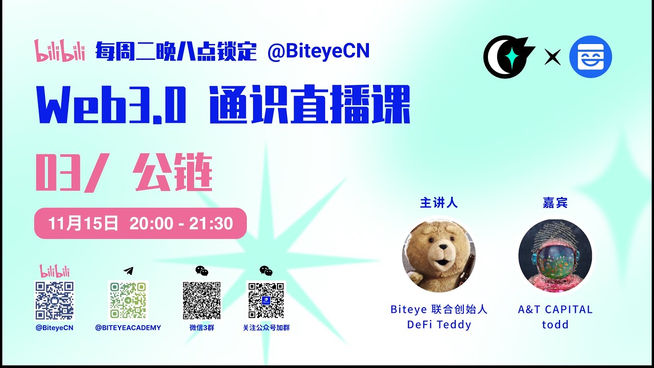 Biteye & Mask Network Web3 通识直播课 03 公链课 - YouTube