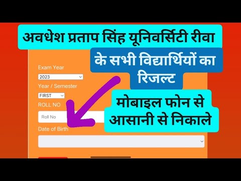 APSU Ka Result Kaise Nikale How To Check APSU Result मोबाइल फोन से ...