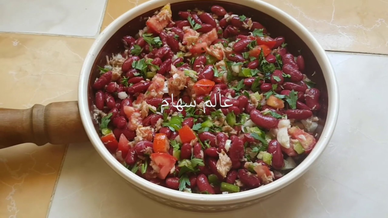 Salade de haricots rouges au thon/سلطة صحية ولذيذة - YouTube