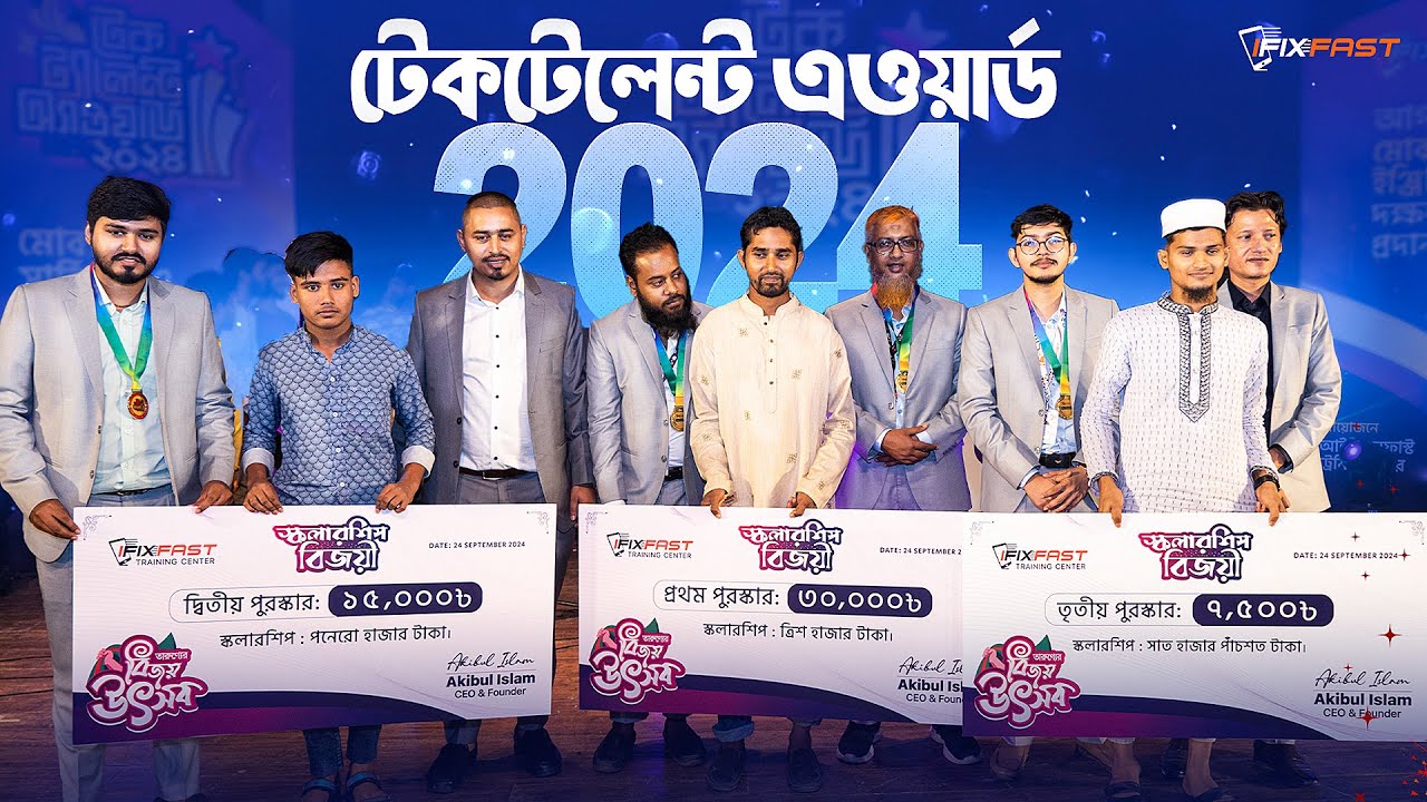 📢 ফিরে দেখা টেক ট্যালেন্ট অ্যাওয়ার্ড ২০২৪ – IFixFast Training Center ...