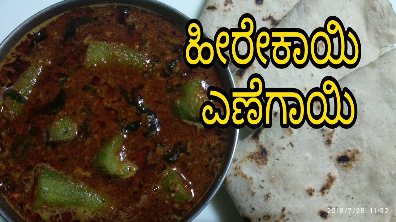 Heerekayi Ennegayi /heerekayi saaru .Ridge gourd curry.easy fastest ...