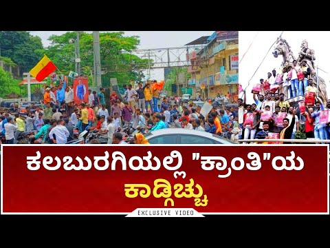 ಕಲಬುರಗಿಯಲ್ಲಿ \