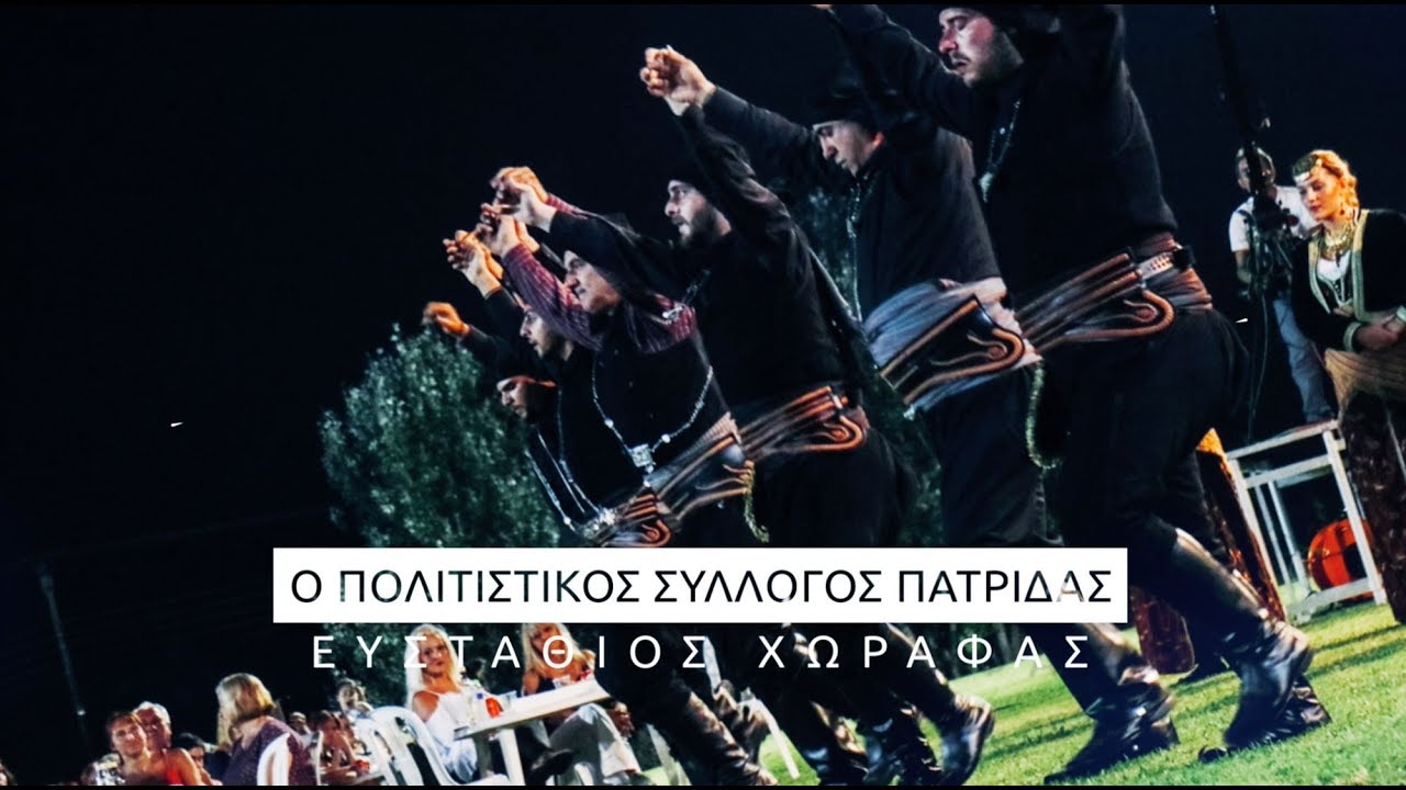 Πολιτιστικές Εκδηλώσεις Καλοκαίρι 2019 | Ευστάθιος Χωραφάς | 21 - 26 ...
