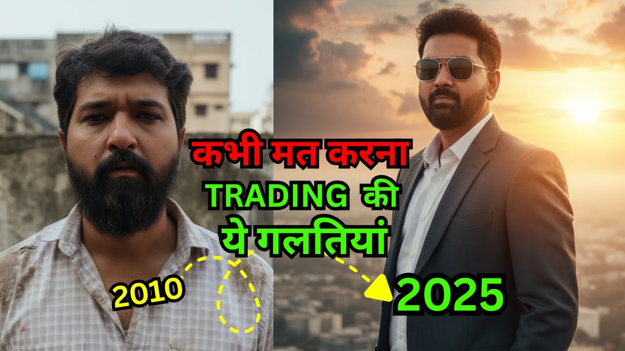 Ep 43 Meri Trading Journey | Beginner Trader ki Galtiyaan aur ...