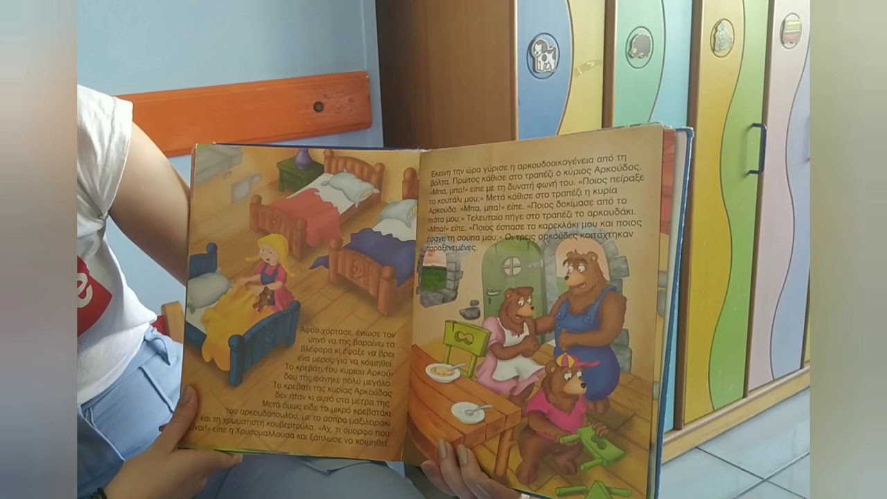 ΠΑΡΑΜΥΘΕΝΙΟΣ ΚΟΣΜΟΣ (ΗΛΙΚΙΑ 3-4+) ΠΑΡΑΜΥΘΙ Η ΧΡΥΣΟΜΑΛΛΟΥΣΑ ΚΑΙ ΤΑ ΤΡΙΑ ...
