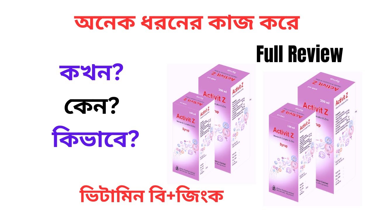 Activit Z Syrup in Bangla। Activit Z Syrup এর কাজ কি/কি কাজ করে ...