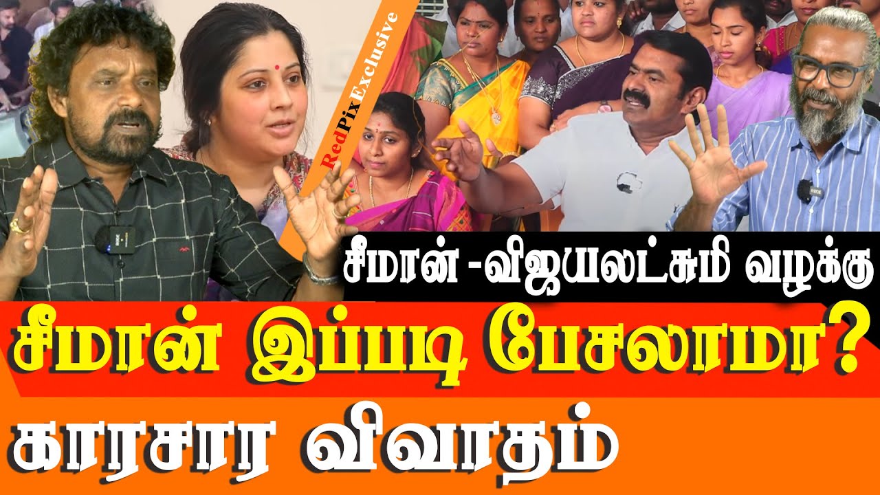 Seeman Case in Supreme court - Why Seeman Defaming Vijayalakshmi - Mu ...