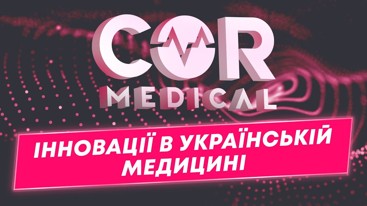 COR-Medical – інновації в українській медицині! - YouTube