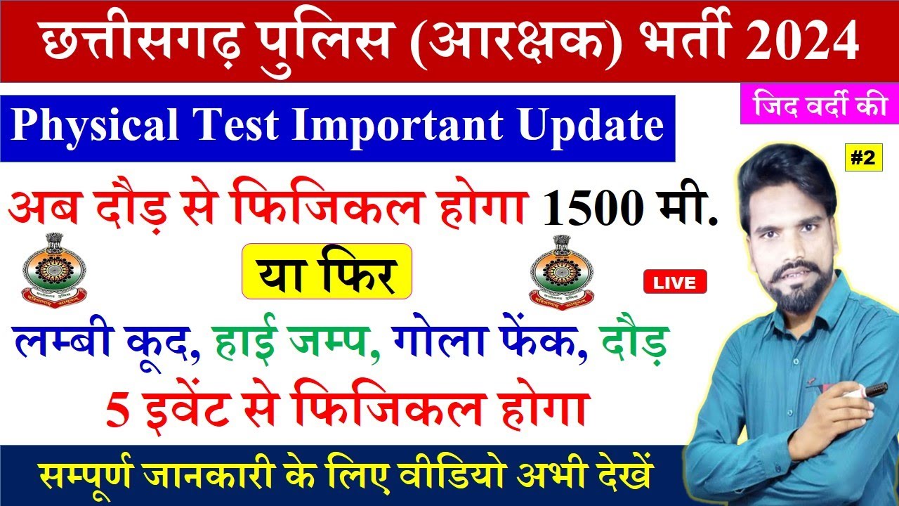 CG Police Physical Test Details | CG Police New Syllabus 2024,CG Police ...