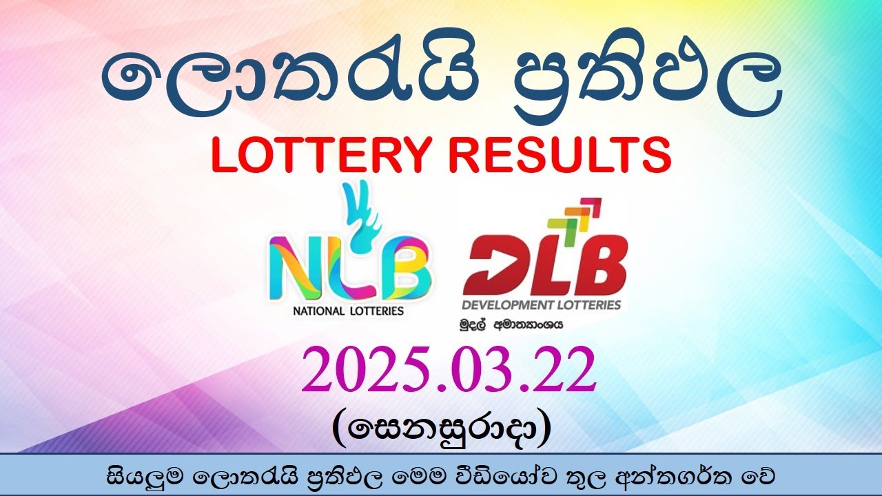 Lottery Results ලොතරැයි ප්‍රතිඵල #2025.03.22 NLB DLB Sinhala in Sri ...