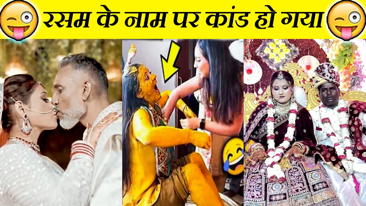 रसम के नाम पर कांड हो गया 😂🤣 | Funny Indian Wedding Videos | Funny ...