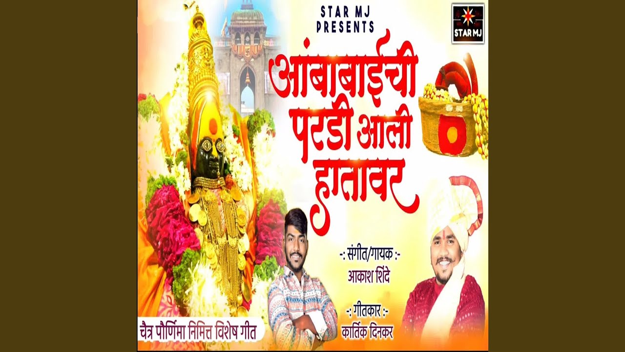 Ambabaichi Paradi Aali Hatavar - YouTube