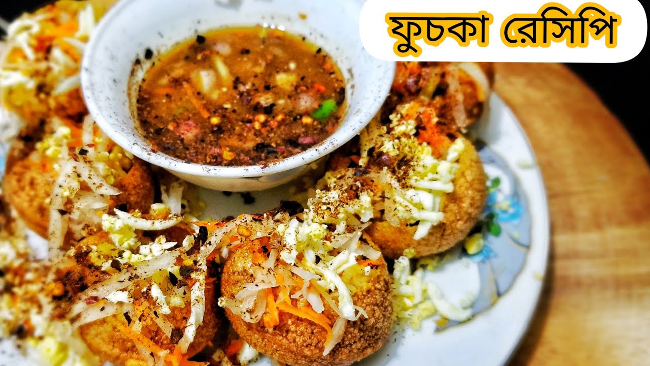 Fuska Recipe||How to make fuska A-Z easy Recipe||ফুচকা রেসিপি - YouTube