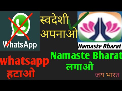 Namaste Bharat app, Namaste Bharat app kaise use kare,chating app in ...