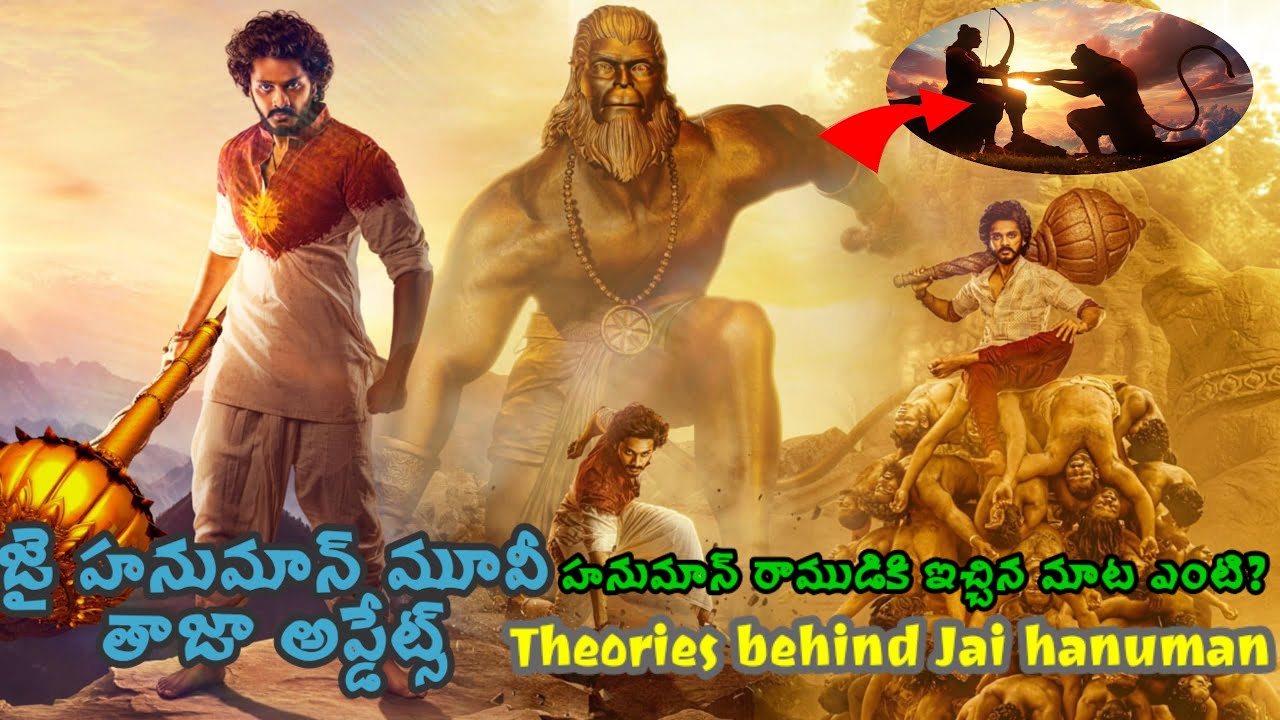 Hanuman 2 movie updates || Jai Hanuman movie updates ||| Theories ...
