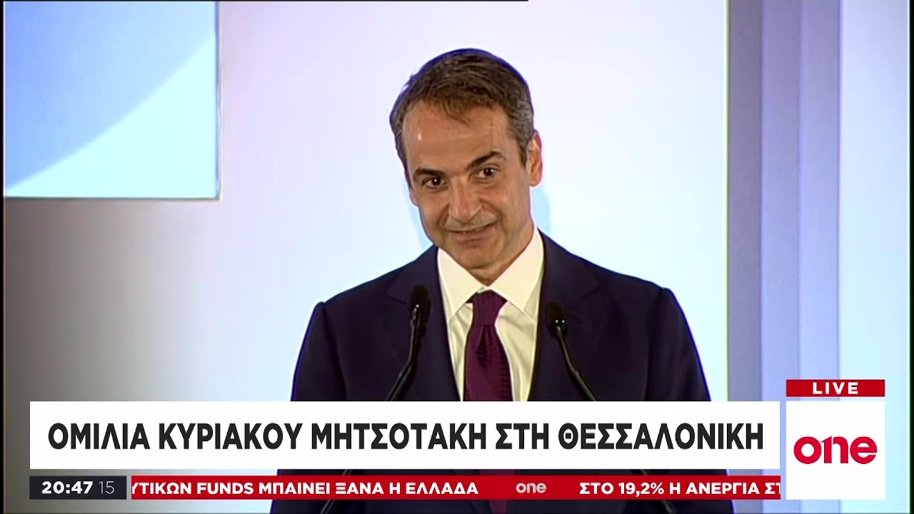 Απόσπασμα από την ομιλία του Κ. Μητσοτάκη στη Θεσσαλονίκη - YouTube