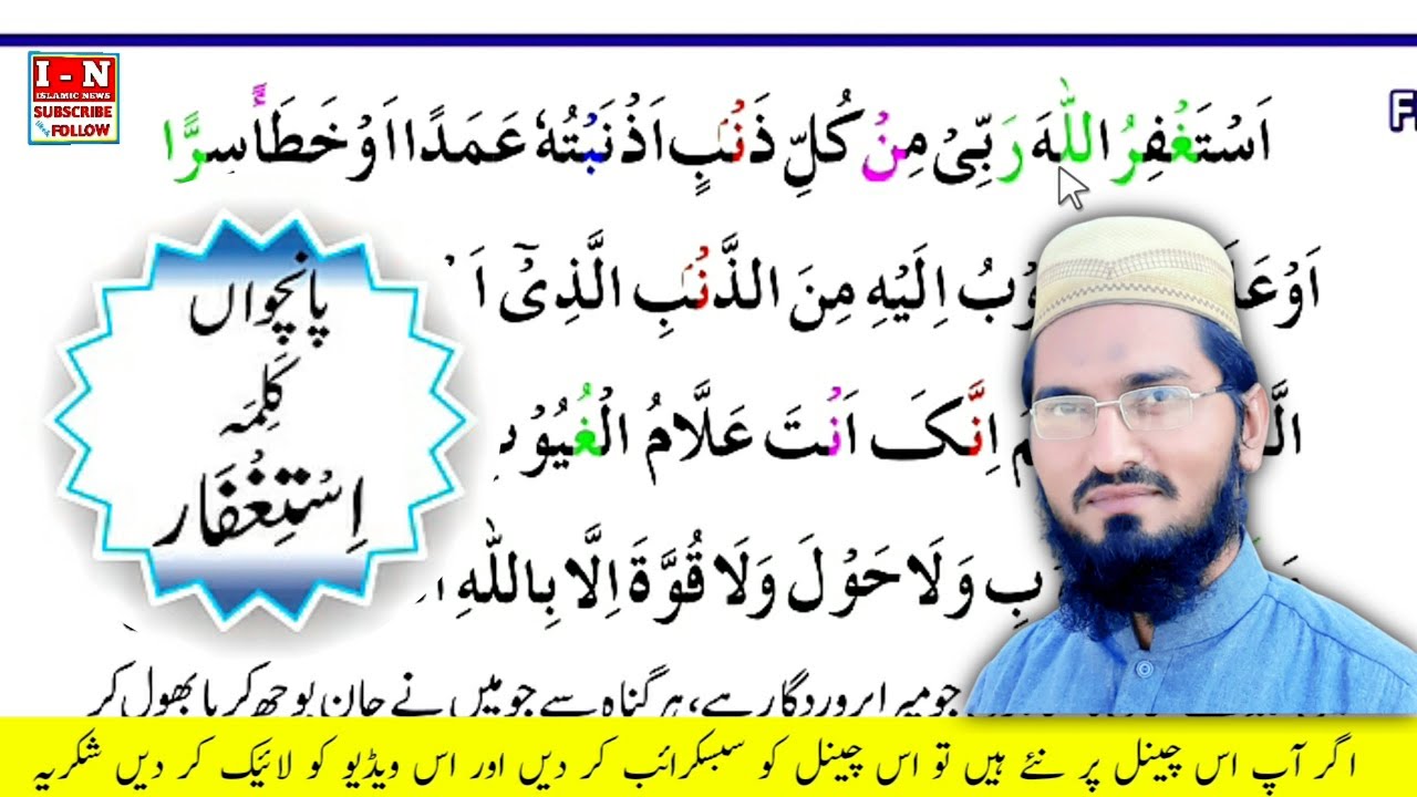 Five panchwan punjam 5 kalma astaghfar with Urdu translation by Naeem ...