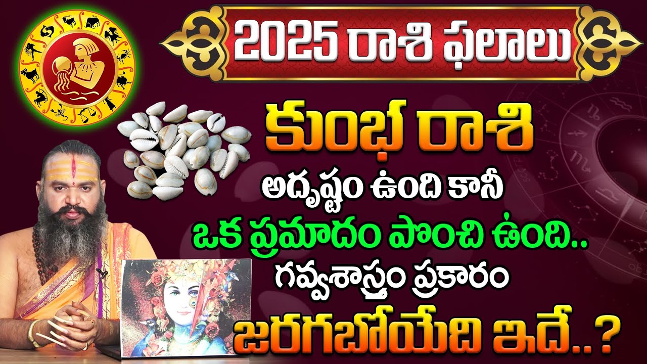 Kumba Rasi Phalalu 2025 | 2025 Zodiac Signs | Aqurius Sign ...