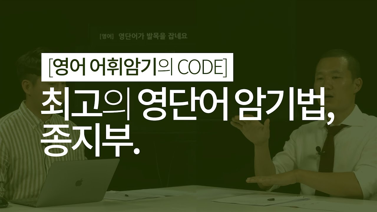 영어 단어 쉽게 외우는 법 Youtube