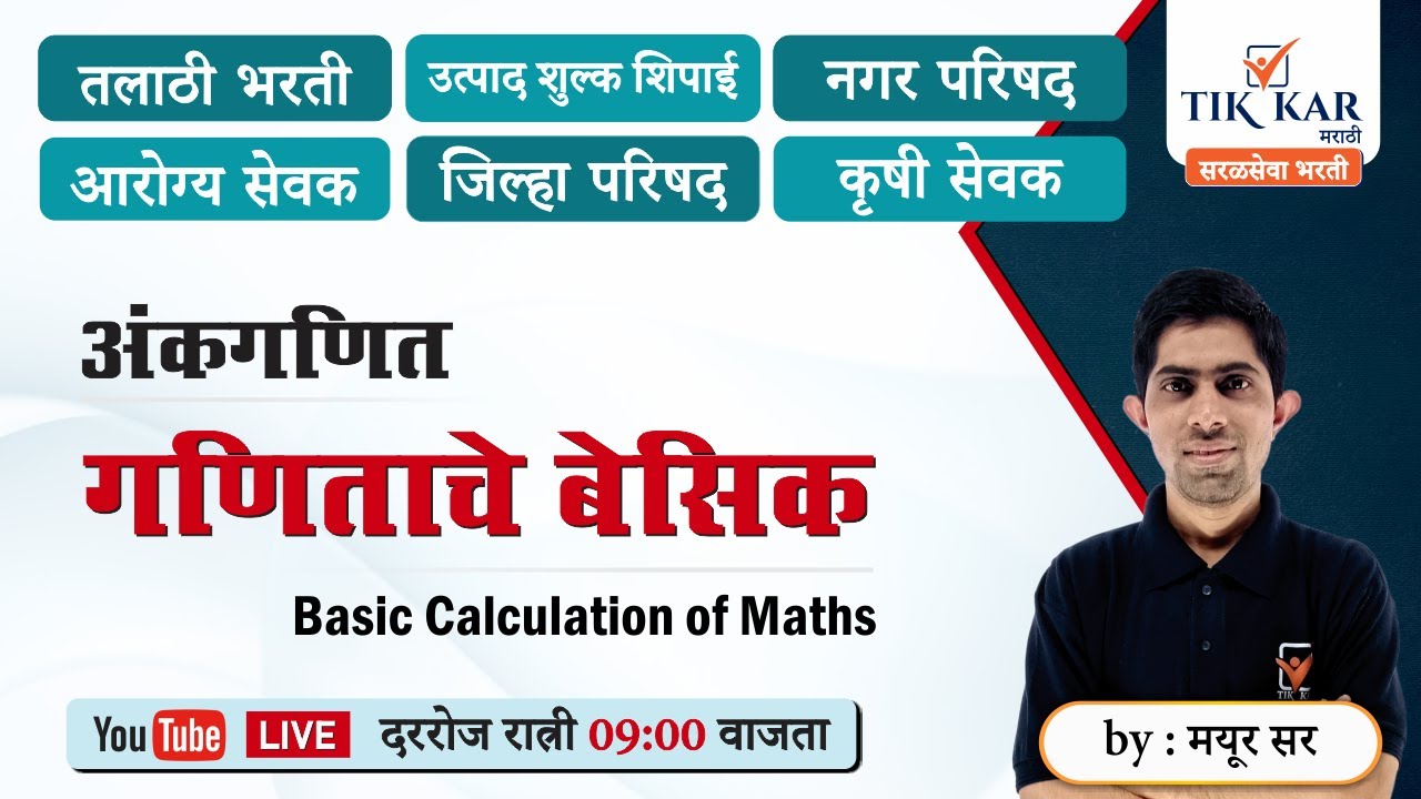 Maths in Marathi || गुणोत्तर प्रमाण - एकदम बेसिक पासून || Basic Maths ...