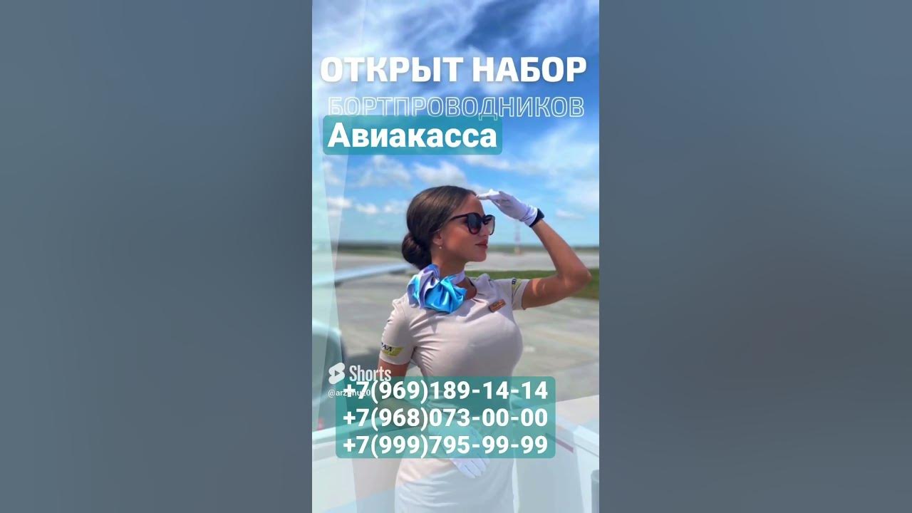 авиакасса Youtube