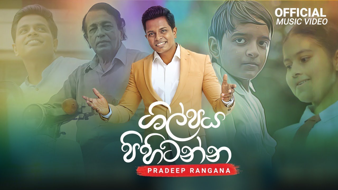 Shilpaya Pihitanna | ශිල්පය පිහිටන්න | Dr.Pradeep Rangana | Official ...