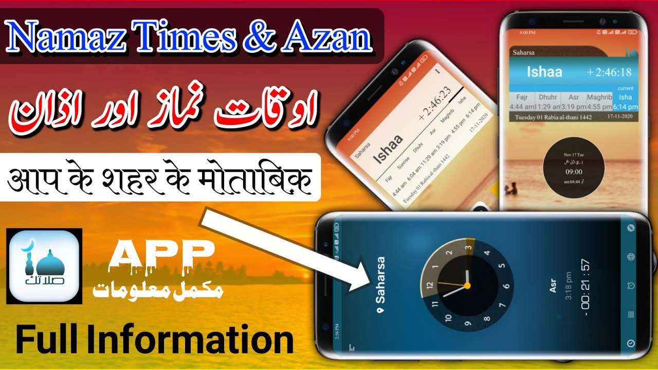 How To Set Namaz Times On Mobile Screen | Salatuk App | موبائل میں اذان ...