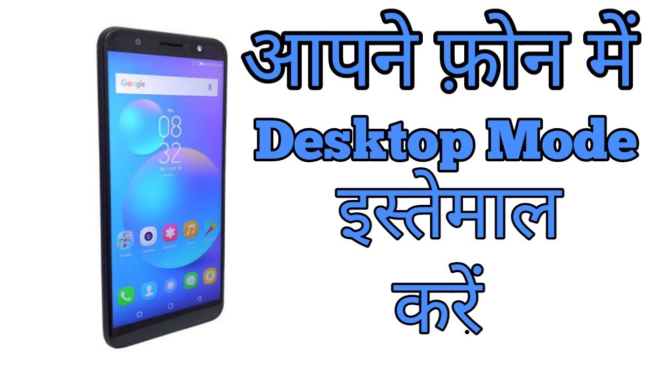 How to use desktop mode on mobile phone - YouTube