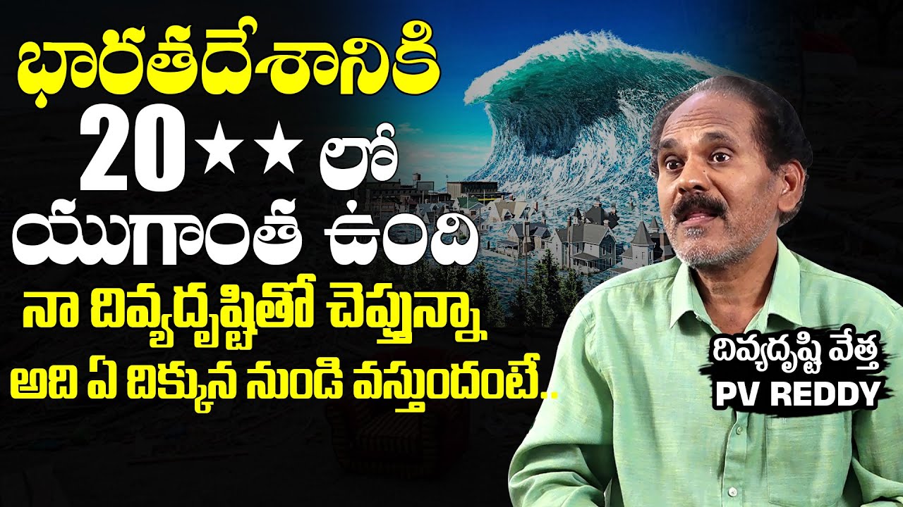 Dr.PV Reddy Reveals SH0CKING Facts About Up Coming Disasters On Earth ...