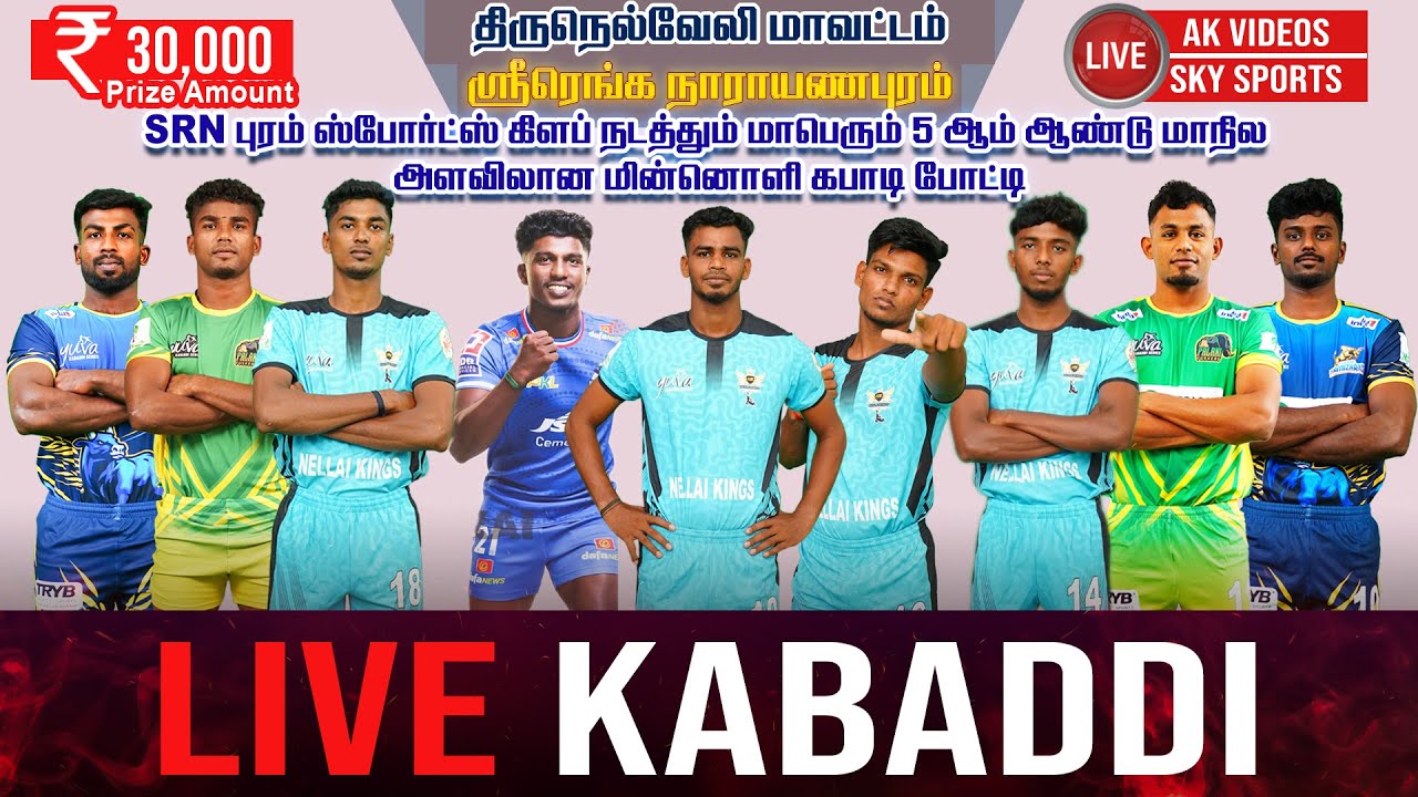 LIVE 🔴 AB BROTHERS VS ABI BROTHERS | SRN PURAM 55 KG KAABADDI ...