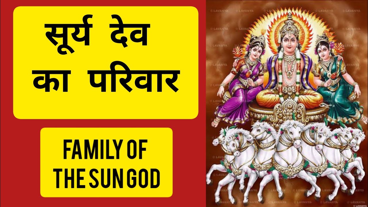 Family of Surya Devta | Family Of The Sun God | सूर्य देवता का परिवार ...