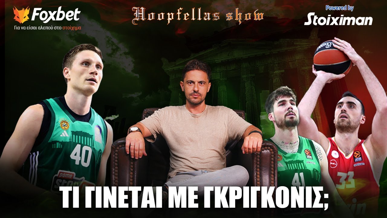 Τι μας έδειξαν οι «αιώνιοι» & τι τρέχει με Γκριγκόνις | Hoopfellas Show ...