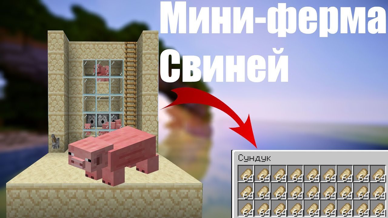 Мини-ферма свиней в Minecraft/Snapshot 20w17a & Minecraft bedrock ...