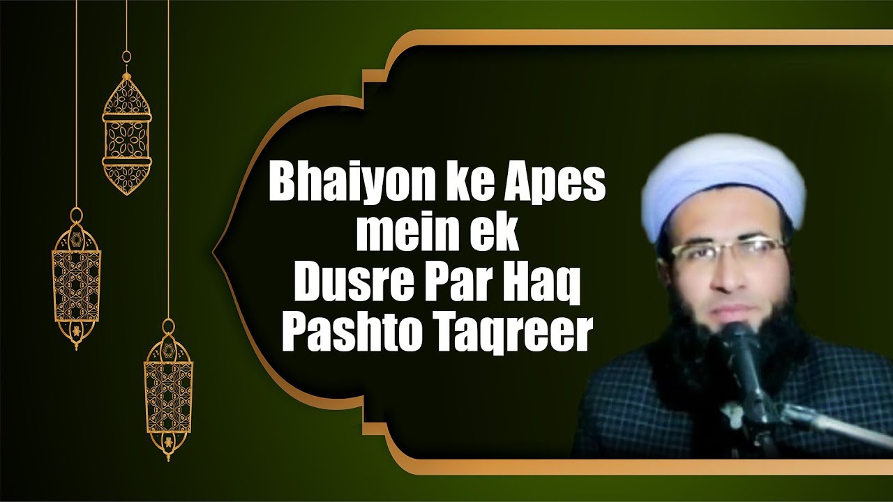 Baray Bhai Ka Chotay Bhai Par Haq ? | Pashto | 2020 - YouTube