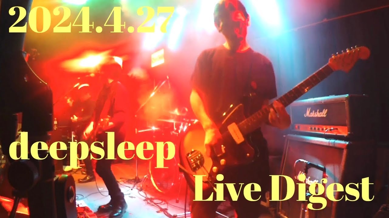 deepsleep ライブダイジェスト@三重四日市CLUB CHAOS2024.4.27 #名古屋 #バンド#オルタナティブ#ロック ...
