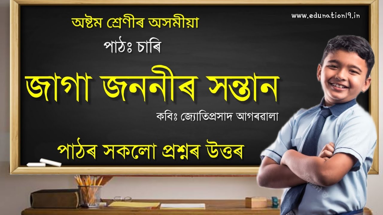 Class 8 Assamese Lesson 4 Question Answer Class 8 class-8-assamese-lesson-4-question-answer-class-8