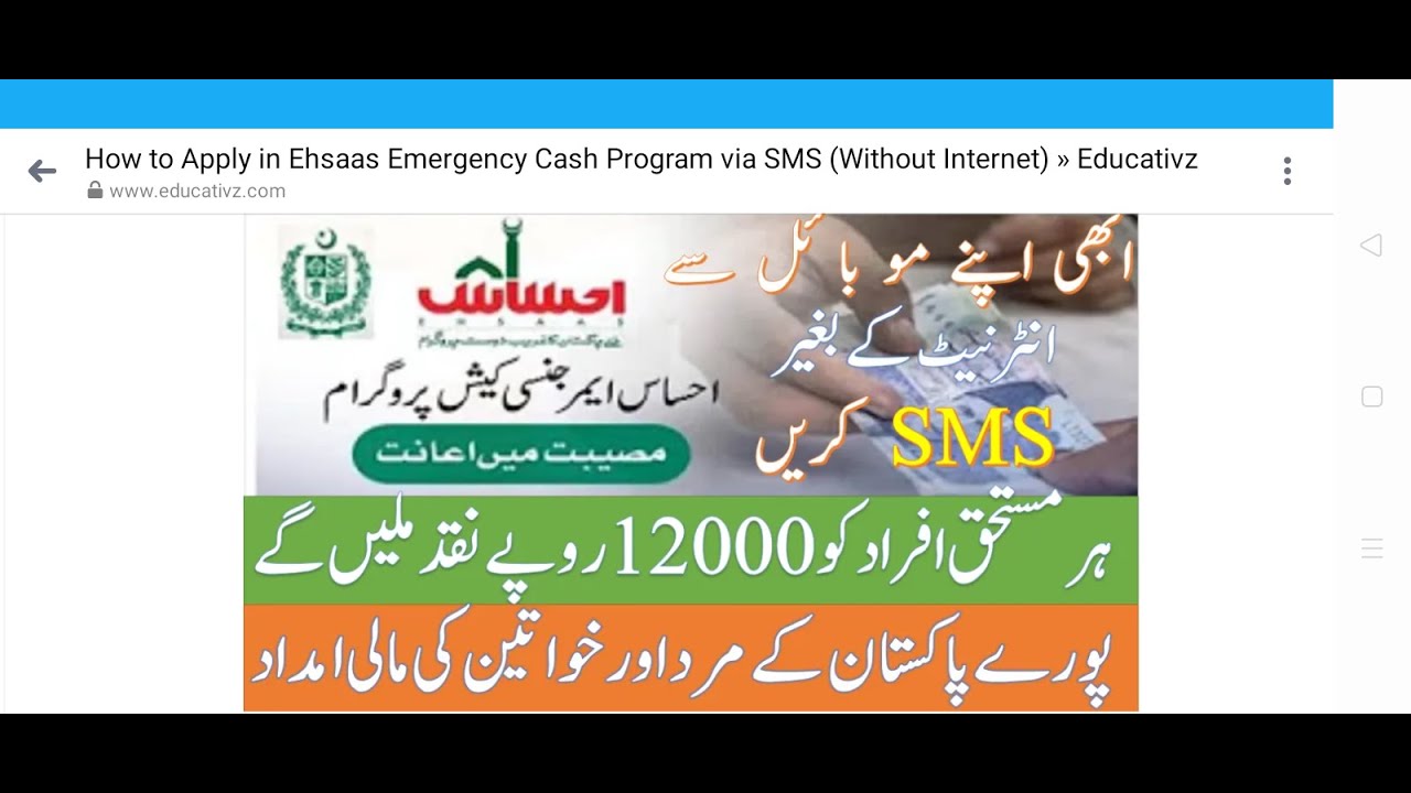 Ahsaas emergency program apply || how to New apply ahsaas emergency ...