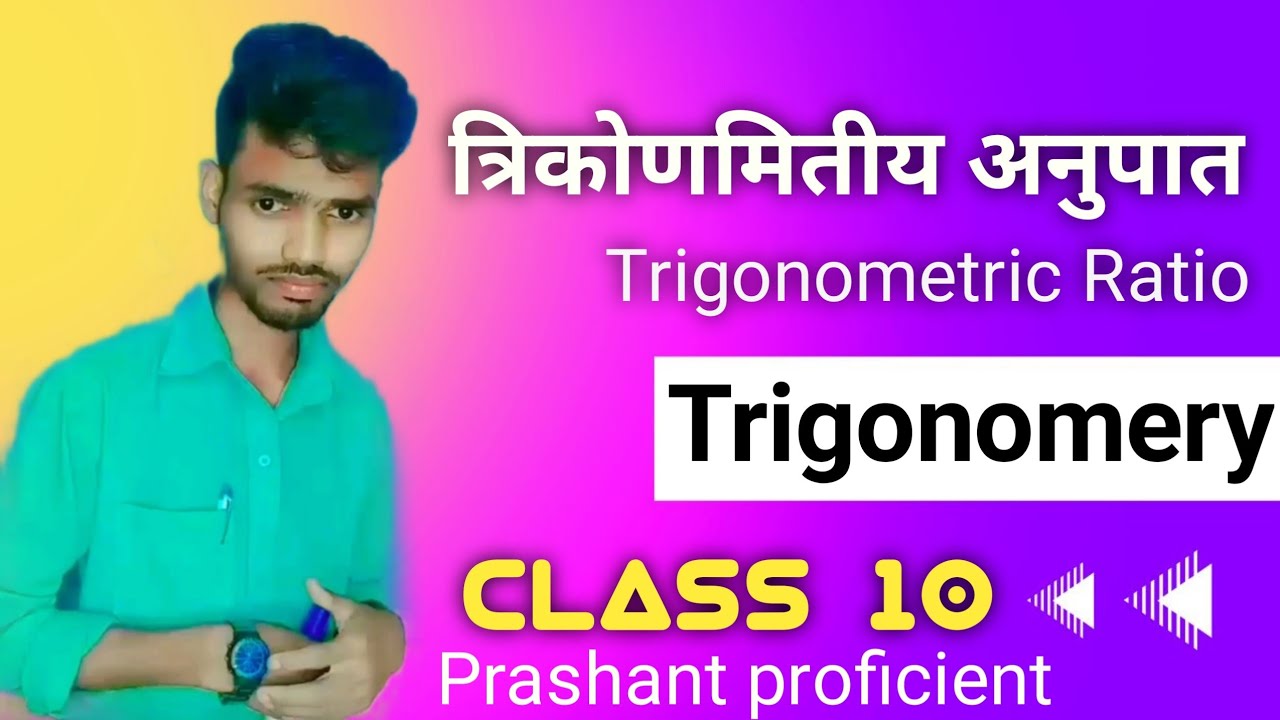 Trigonometric Ratio त्रिकोणमितीय अनुपात Tricks LAL/KKA or PBP/HHB class ...