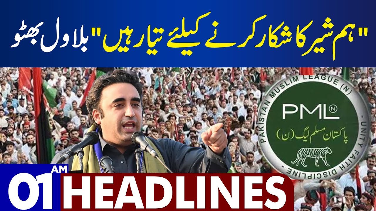 PPP vs PML N | Election 2024 | Dunya News Headlines 01:00 AM | 15 Jan ...