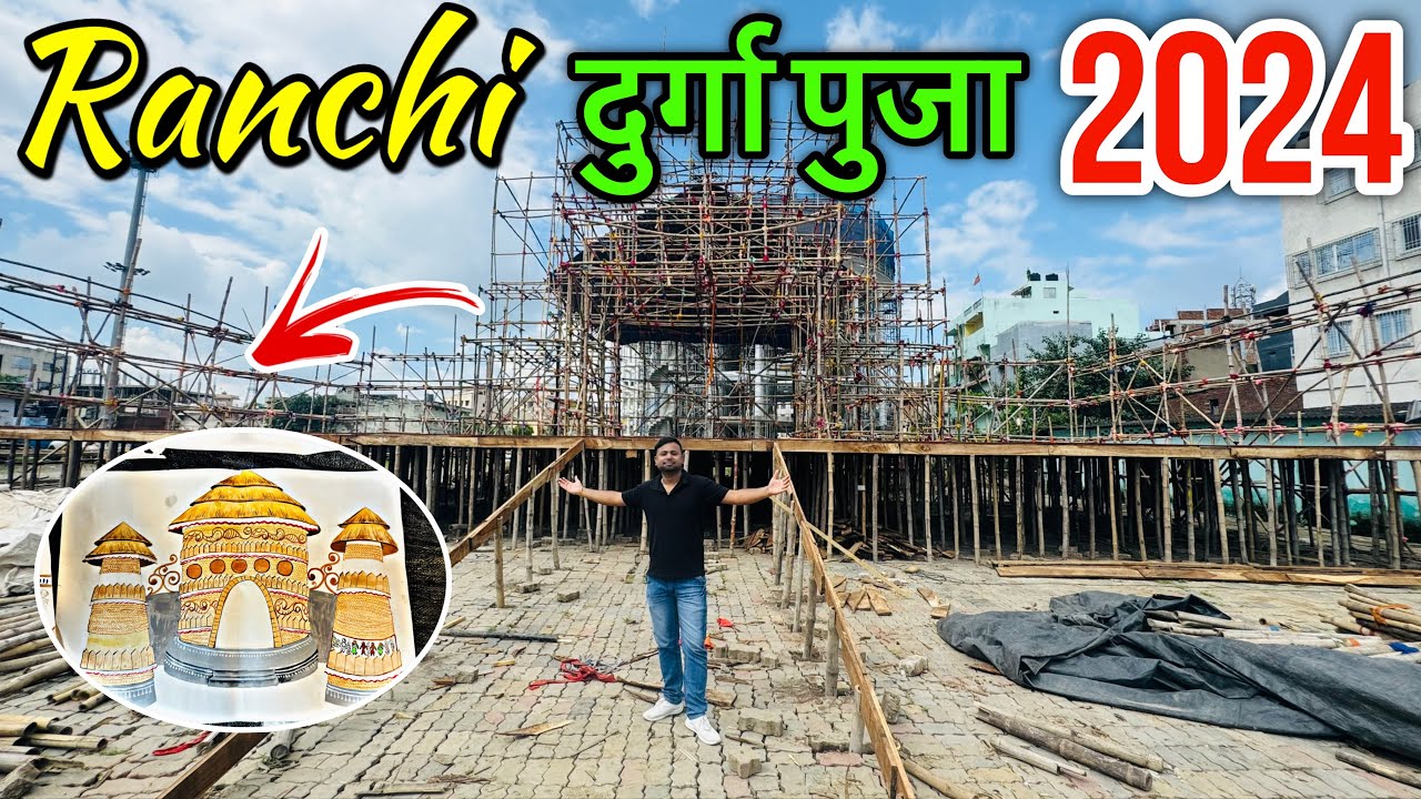 Ranchi Durga Puja Pandal 2024 रांची दुर्गा पूजा पंडाल Durga Puja Pandal ...