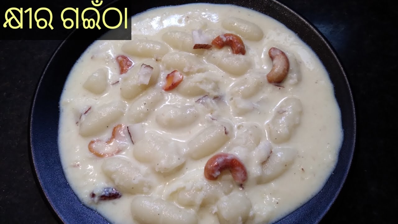 କ୍ଷୀର ଗଇଁଠା ||Khira Gaintha||Gaintha Pitha Khiri||Baula Gaintha Pitha ...