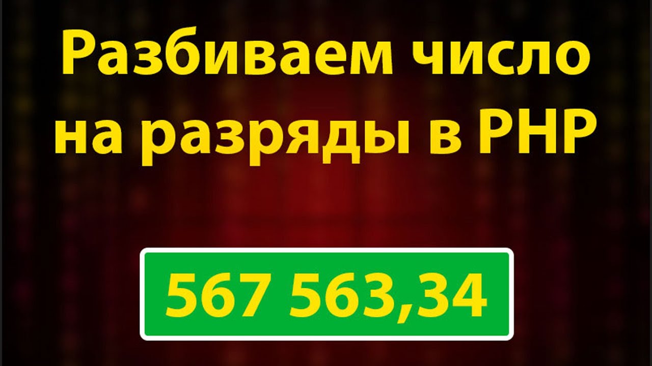 PHP Number format YouTube PHP Number format YouTube