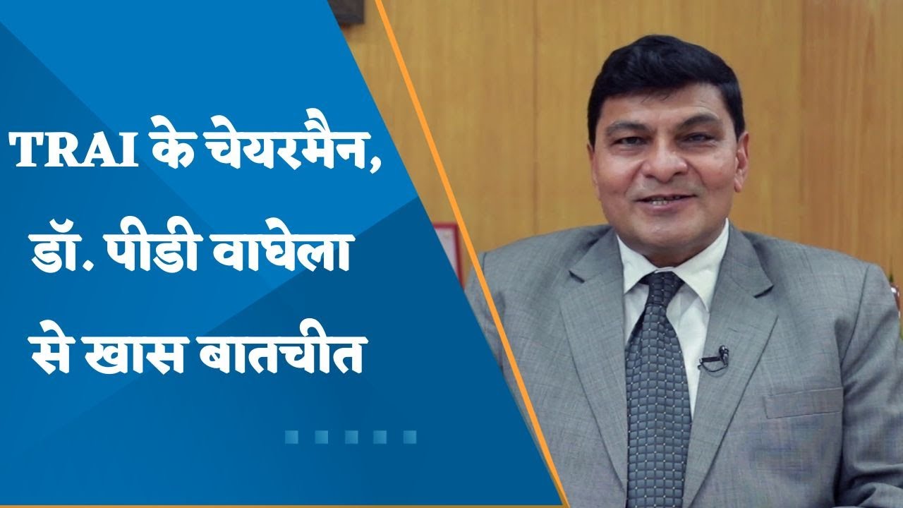 Dr. P.D. Vaghela, Chairman, TRAI in conversation with Zee Business - YouTube