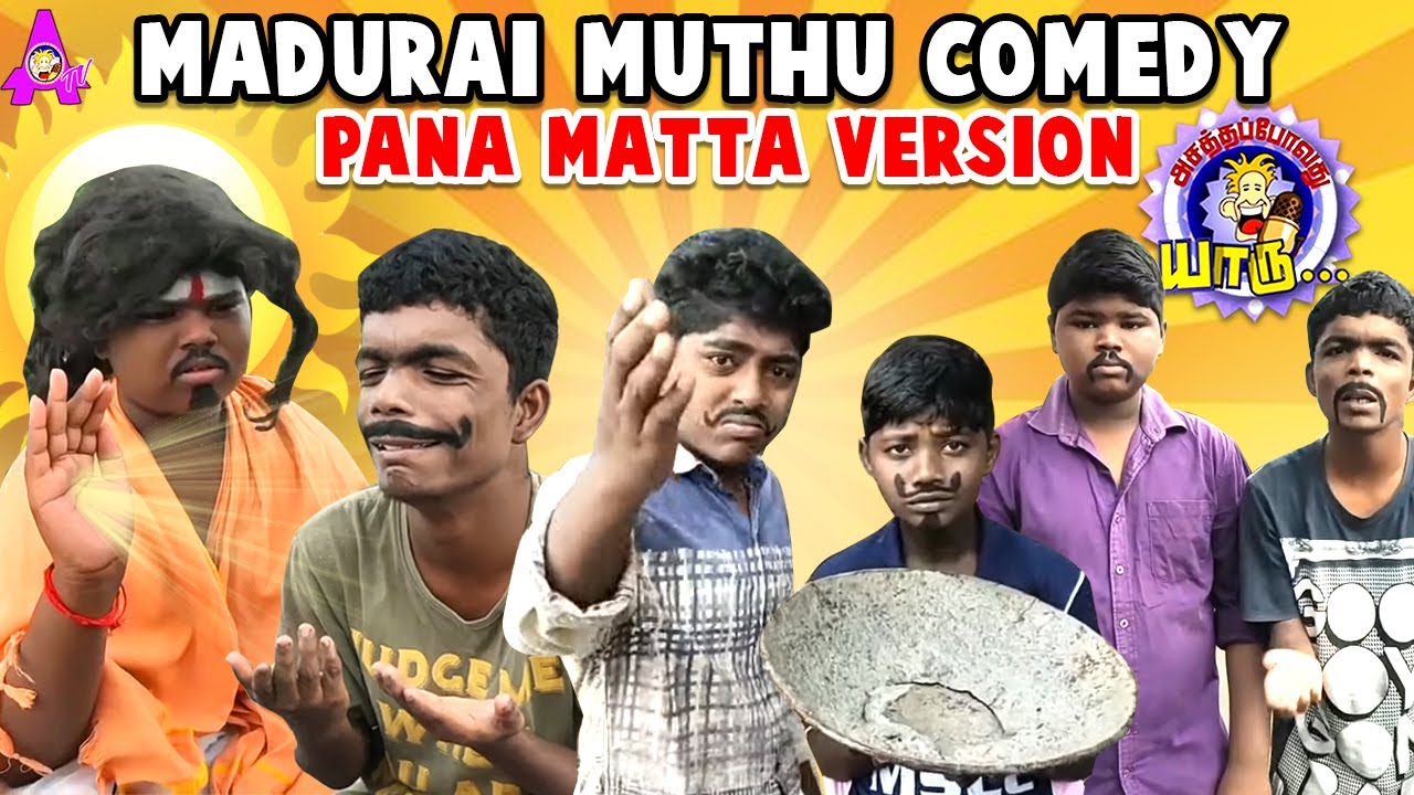 Madurai Muthu Comedy Pana Matta Version | Pana Matta Boys Comedy New ...