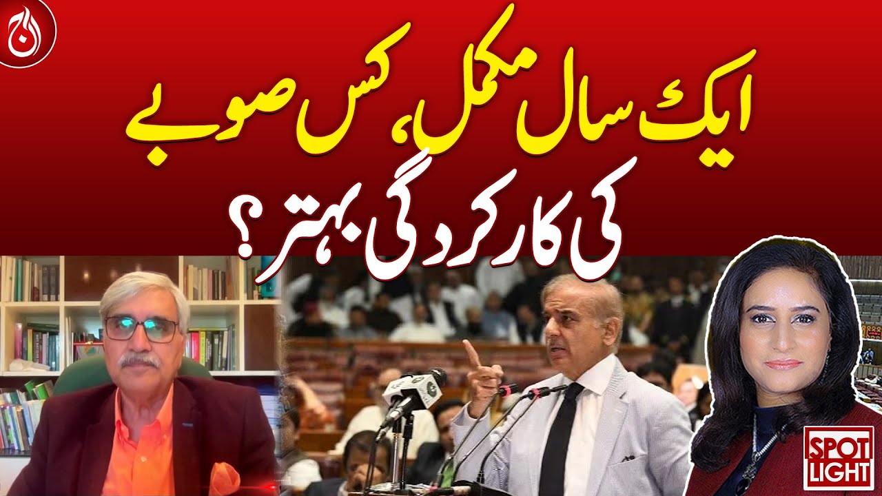 One Year Complete: Which Province Showed Better Performance? - Aaj News ...