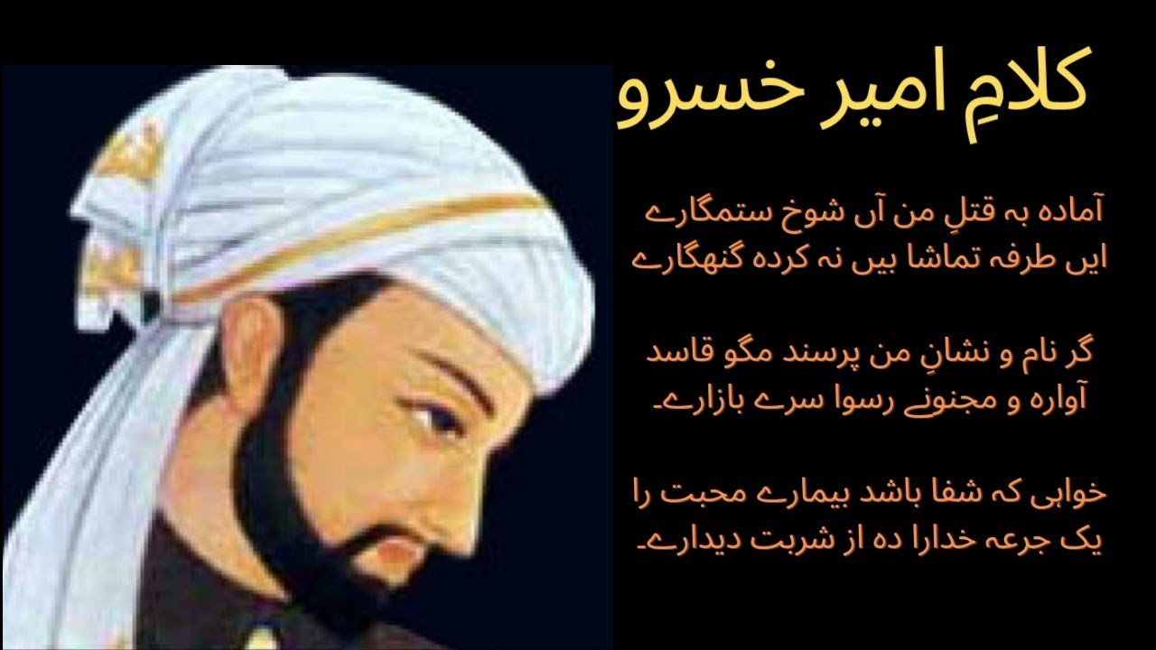 Aamada Ba Qatl-e-Man | Ghus Muhammad Nasir | kalam Ameer Khusru Lyrics ...
