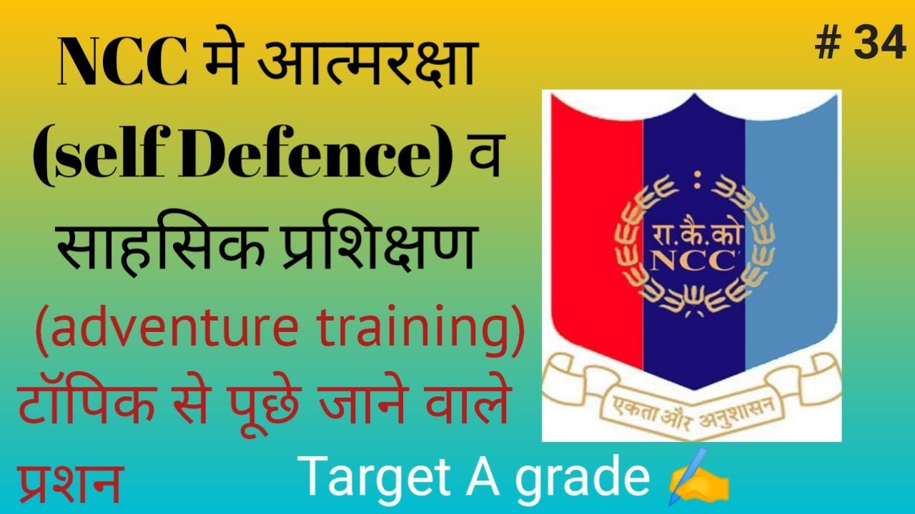Ncc Adventure Training || Ncc Topic Self Defence And Adventure Training ...