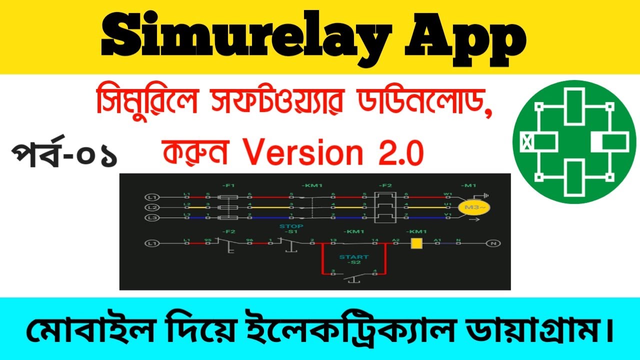 Simurelay App Download করুন Version 2.0 Electrical simulator for ...
