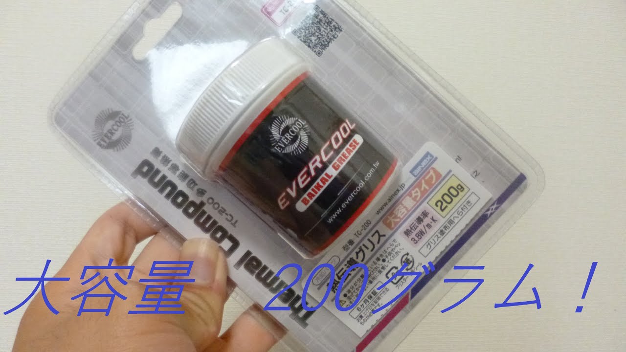 用途が合えば超高コスパ！AINEX CPUグリス レビュー！【TC-200】 - YouTube