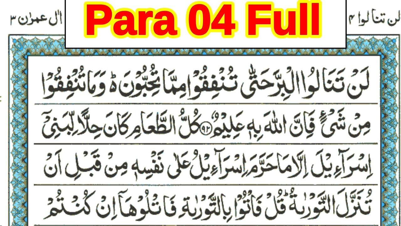 para 4 || quran para 4 || لَنْ تَنَالُوا الْبِرَّ || yusuf Kadiri ...